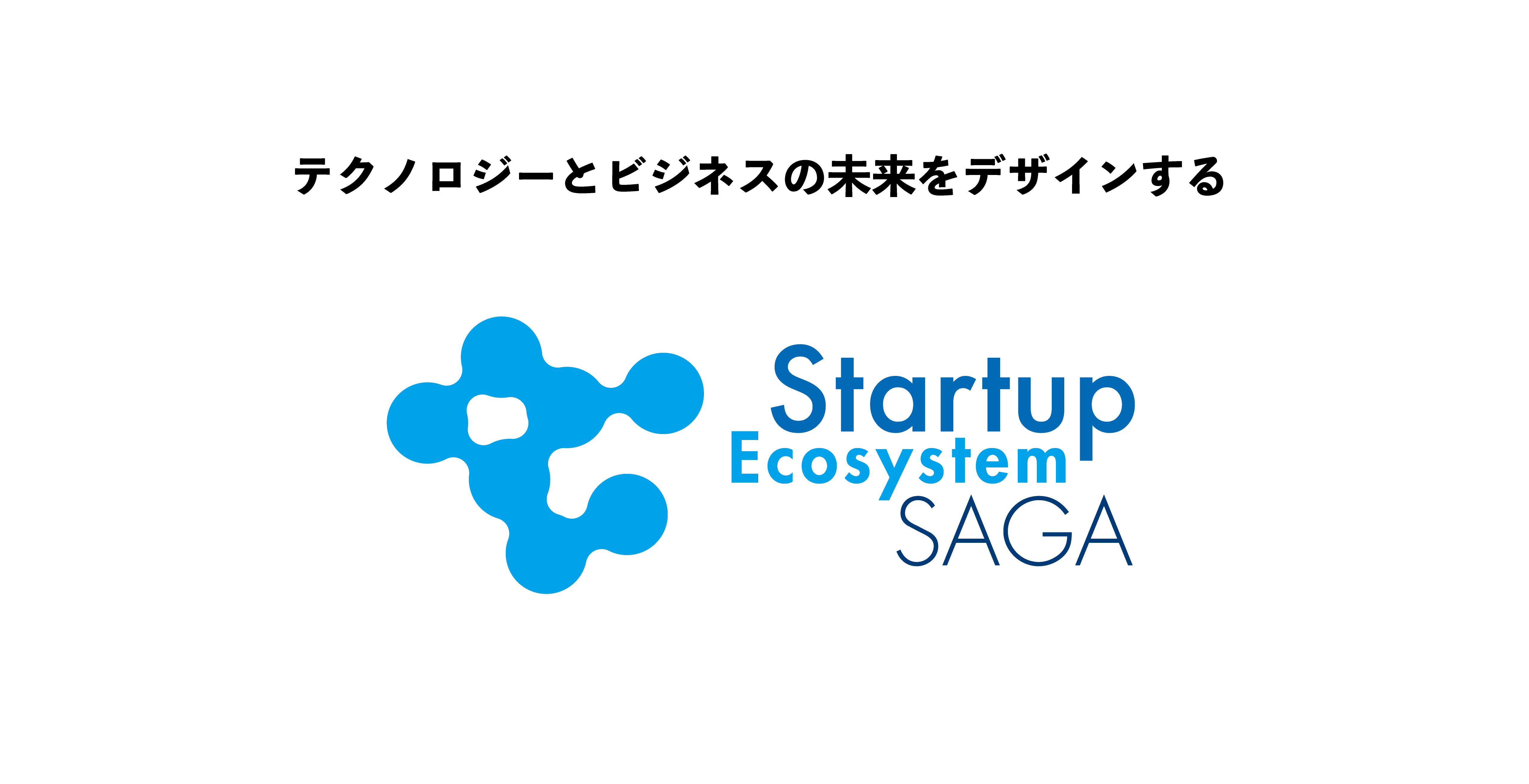 Startup Ecosystem SAGA | 佐賀県